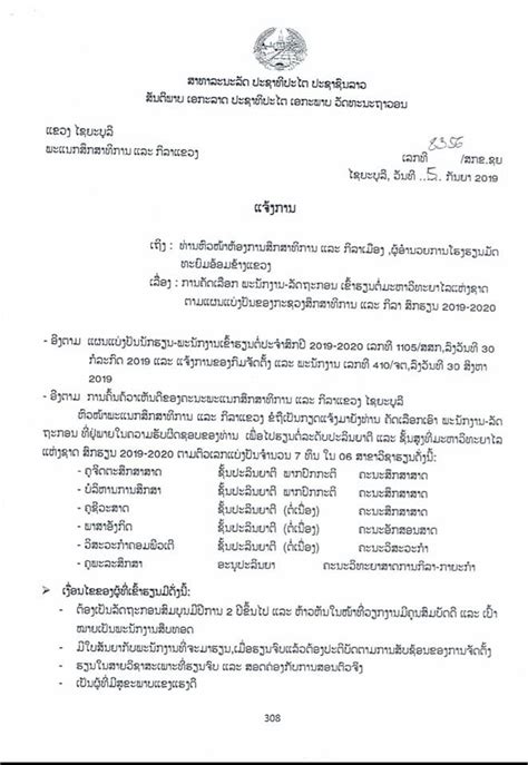 ຫ້ອງການສຶກສາທິການ ຫ້ອງການສຶກສາທິການ ແລະ ກິລາເມືອງຊຽງຮ່ອນ