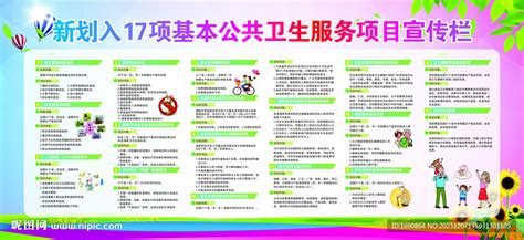 新划入17项基本公共卫生服务项设计图 广告设计 广告设计 设计图库 昵图网