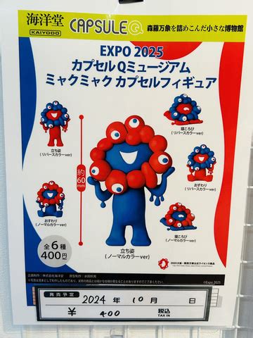 大阪・関西万博の公式キャラクター「ミャクミャク」がカプセルフィギュアになって10月に登場！ Hobby Watch