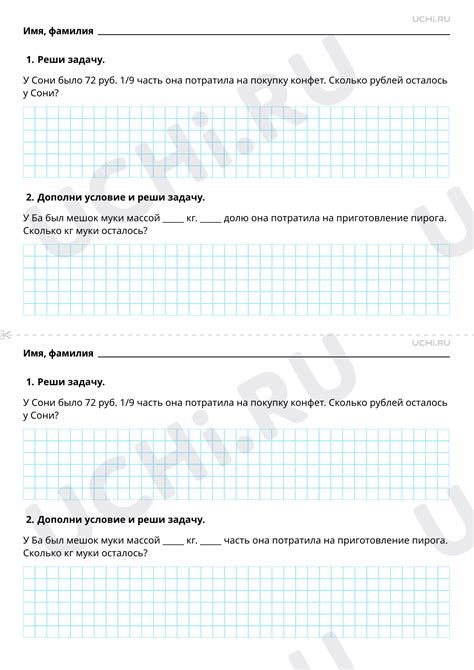 📒 Рабочий лист №4 по теме “Задачи на нахождение доли величины Повышенный” для 3 класса Учи ру