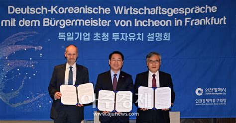 인천경제청 해외 투자유치 설명회당초 기대 뛰어넘는 큰 성과 거뒀다 아주경제