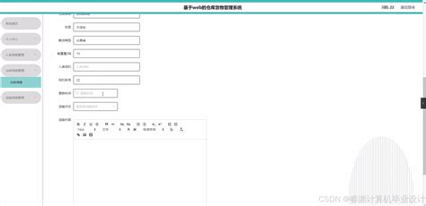 开题 flask框架基于web的仓库货物管理系统（程序 论文 python） python 电商仓库物流系统 web 版源码 csdn博客