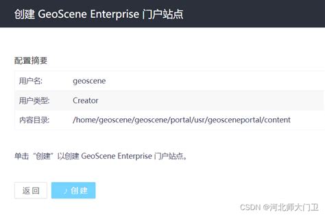 Geoscene Enterprise21linux版安装教程su切换到geoscene Csdn博客
