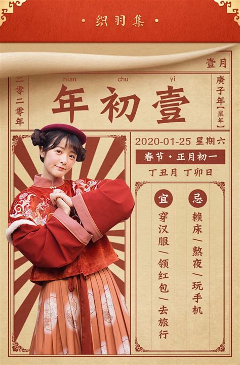 2020 徐娇织羽集 大年初一 新年 海报 花瓣网