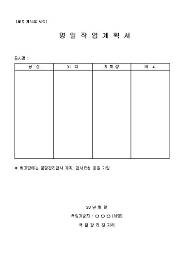 명일작업계획서 부서별서식 기업전용서비스 서식 화면캡쳐프로그램 안카메라 공식사이트 안카메라 다운로드 사이트