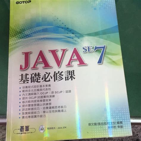 JAVA SE 基礎必修課 蝦皮購物