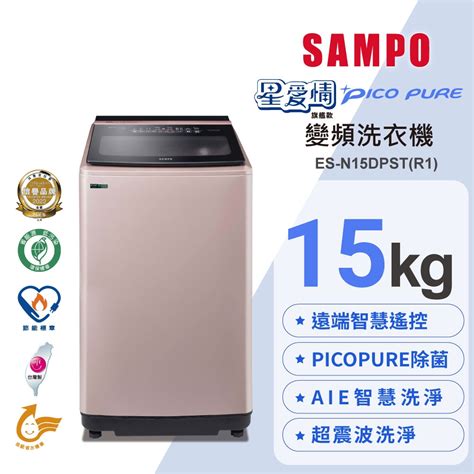 箱損福利品 Sampo聲寶 星愛情智慧聯網特仕系列 Wifi 15公斤單槽變頻洗衣機es N15dpstr1 含基本安裝舊機回收