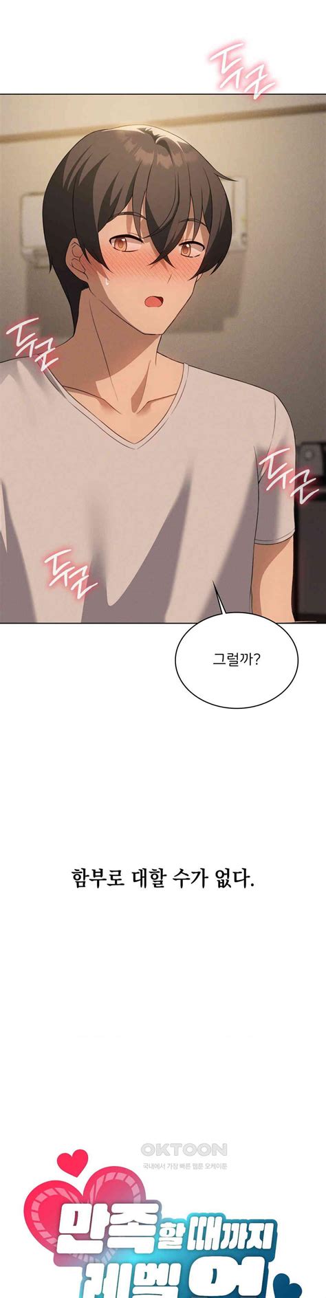 오빠랑 몸을 마구 비벼댔어♥ 만족할 때까지 레벨업 Xtoon