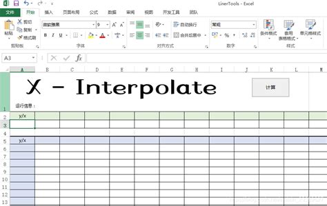 基于excel的查表插值计算工具及算法详解二次查表法插值 Csdn博客