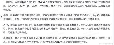 字段使用函数是否会走索引 索引字段加函数还会又索引吗 csdn博客