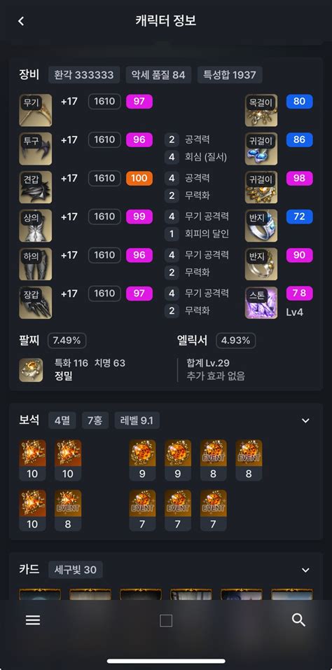 로스트아크 인벤 하칸 스펙 로스트아크 인벤 질문과 답변 게시판