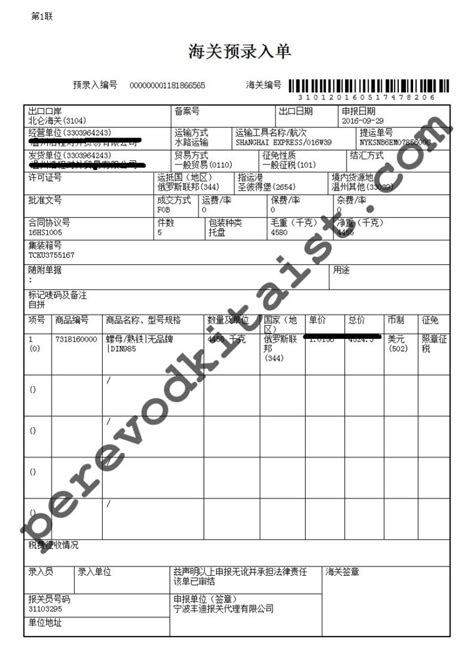 Перевод таможенных документов предварительная экспортная декларация — Переводческие услуги