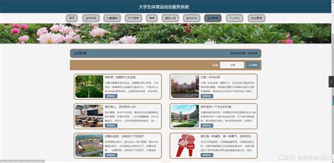 Flask毕设大学生体育运动会服务系统（论文程序） Csdn博客