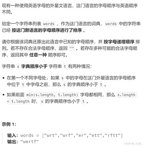 【拓扑排序】拓扑排序模板题 课程表 课程表 Ii 火星词典 Csdn博客