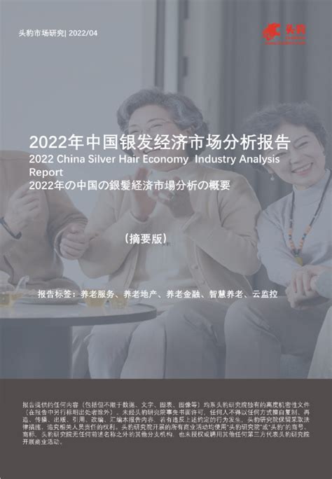 2022年中国银发经济市场分析报告（摘要版）