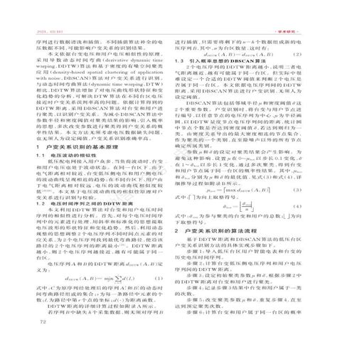 基于ddtw距离与dbscan算法的户变关系识别方法 电气资料 土木在线