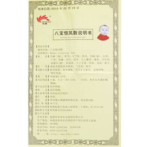 八宝惊风散图片说明书 八宝惊风散说明书图 八宝惊风散图片 第18页 大山谷图库