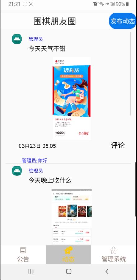 基于android平台实现围棋培训机构的内部管理互动的app演示【附项目源码 论文说明】 csdn博客