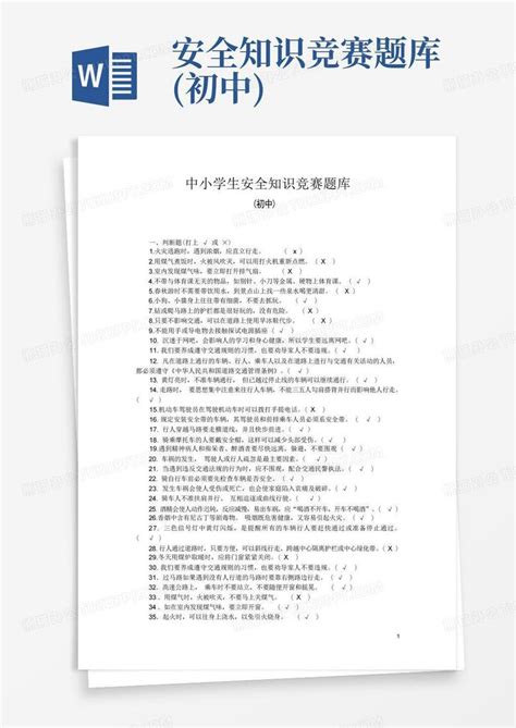 安全知识竞赛题库初中word模板下载编号qxdjpegx熊猫办公