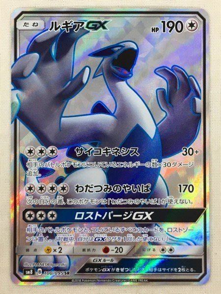 Yahooオークション ポケモンカード Sm8 100095 Sr ルギアgx Hp190
