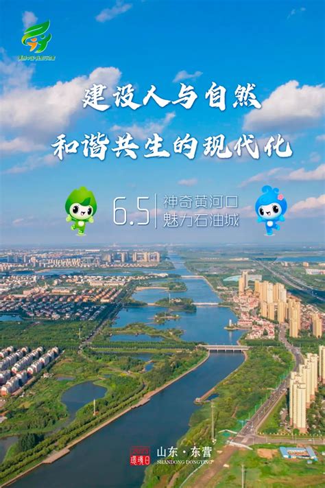 2023六五环境日丨主题海报联展·东营澎湃号·政务澎湃新闻 The Paper