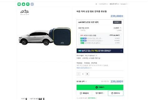 트렁크 원터치 차박텐트 판매 당근 중고거래