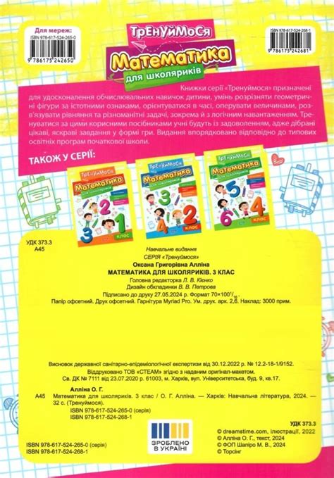 Книга «Математика для школяриків 3 клас Оксана Аллина купить по цене 45 на Yakaboo 978 617