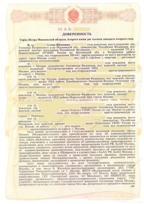 Образцы доверенностей в 2023 году для БТИ и Мосжилинспекции по квартирам и нежилым помещениям