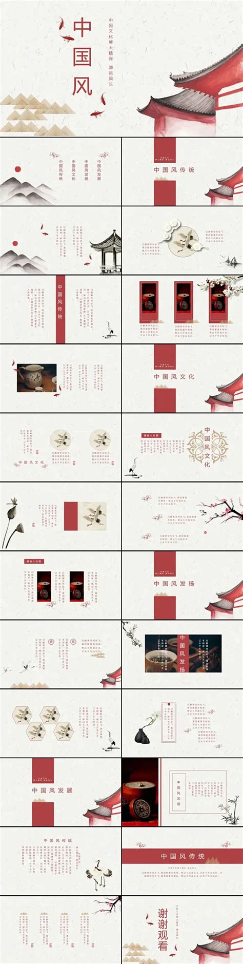 大气现代中式中国风ppt模板 花瓣网