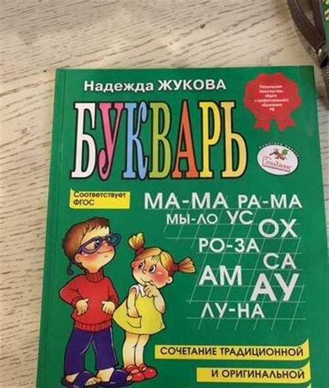Азбука. Н.Жукова и прописи к ней 3 части | Festima.Ru - Мониторинг ...