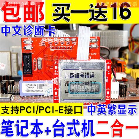 语森忆新款电脑诊断卡主板故障检卡 Pci中文诊断卡 G Pti8台式 笔记本诊 G Pti8台式 笔记本诊断卡 16件【图片 价格 品牌 报价】 京东