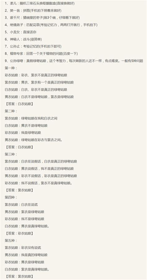 神雕侠侣情花迷阵怎么过 神雕侠侣情花迷阵攻略 梦幻手游网