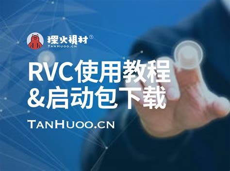 RVC实时变声软件使用教程及一键启动包下载 探火视材 用了就火的视频素材
