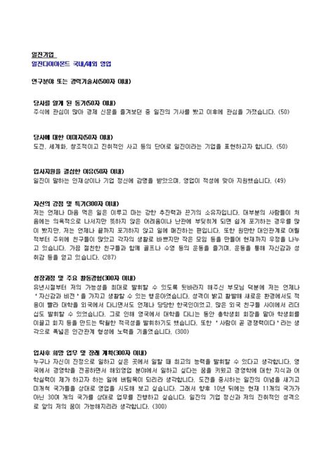 해외영업 자기소개서일진기업신입 비즈폼 취업서식양식 다운로드