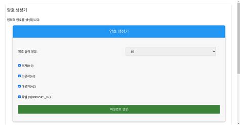 암호 생성기 강력한 암호 생성