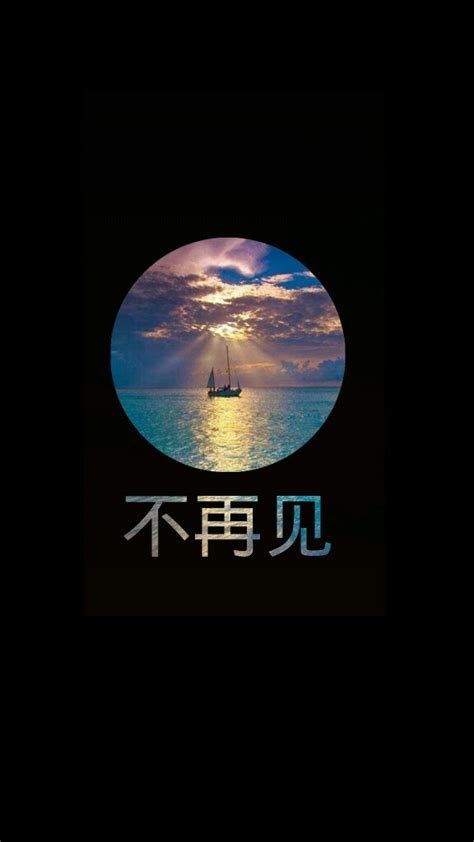 永不再见的图片 形同陌路永不相见图片 伤感说说吧