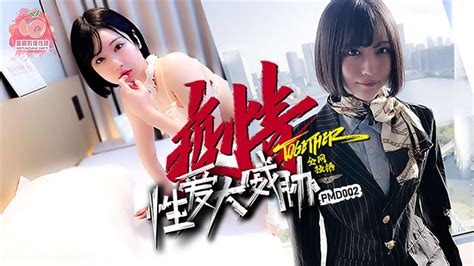 PMD Epidemic Sex Threat