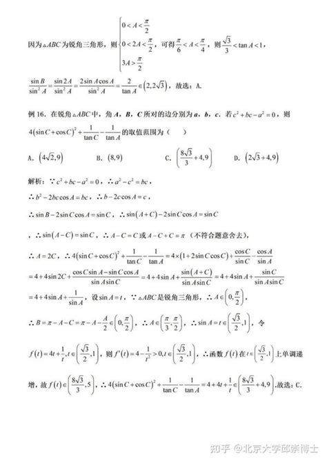 高中数学，解三角形取值范围的12种方法 知乎