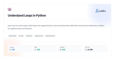 Python 循环教程：for While Break Continue Labex