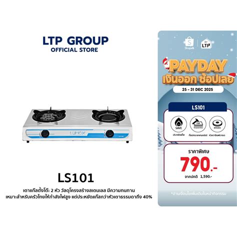 เตาแก๊สตั้งโต๊ะ Lumox Ls101 เตาแก๊ส เตาแก๊สสองหัว เตาฝัง เตา เตาแก๊ส2