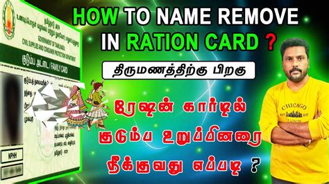 Smart Card Name Deletion In Tamil How To Remove Name In Ration Card