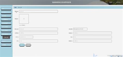 郑州网球协会活动管理系统开题源码 Csdn博客