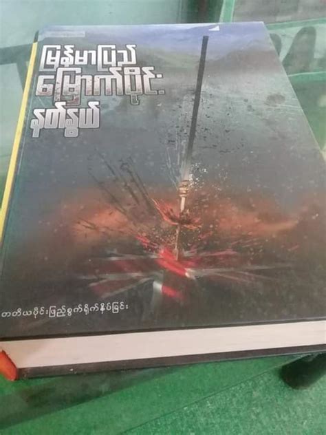 မြန်မာပြည်မြောက်ပိုင်း နတ်နွယ် Sarphat