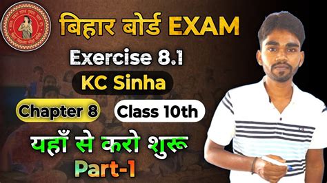 Exercise 81 Class 10th Kc Sinha One Shot Youtube