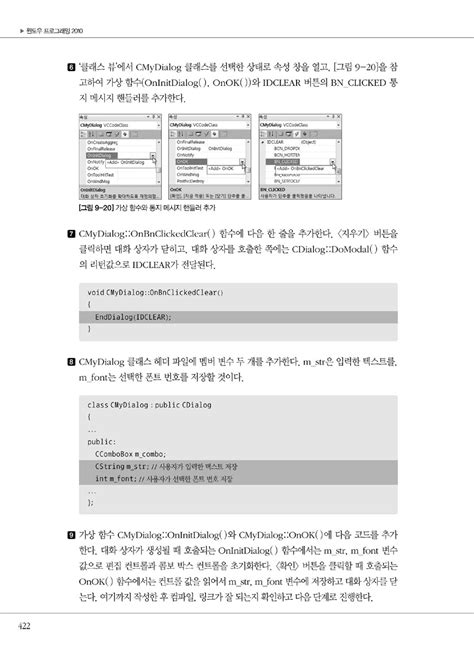 알라딘 미리보기 윈도우 프로그래밍 Visual C 2010 Mfc Programming