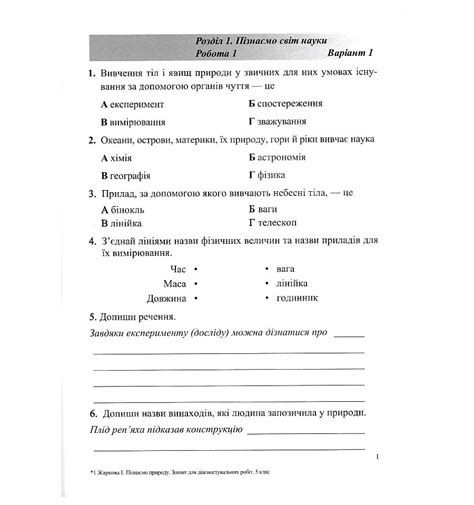 Пізнаємо природу 5 клас НУШ Діагностувальні роботи до Біди Д Гільберг Т Жаркова І