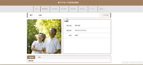 Jsp基于htmlcss的养生网站xq3x0 程序源码数据库调试部署开发环境 Csdn博客