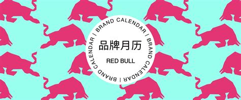 十年了，它仍旧是最“不要命”的营销 丨品牌月历 Topys创意内容平台