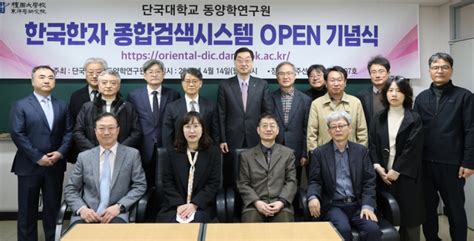 단국대 동양학연구원 한국식 한자·이두 통합 디지털 사전 공개