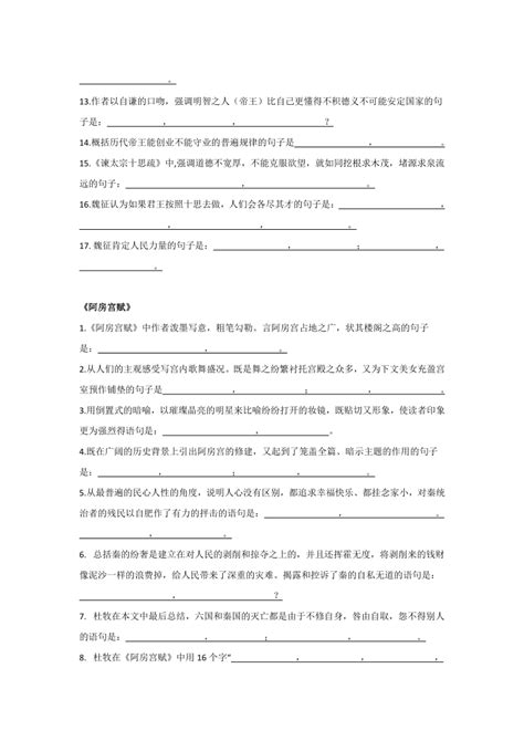 2020 2021学年高中语文统编版必修下册理解性默写含答案 21世纪教育网 二一教育